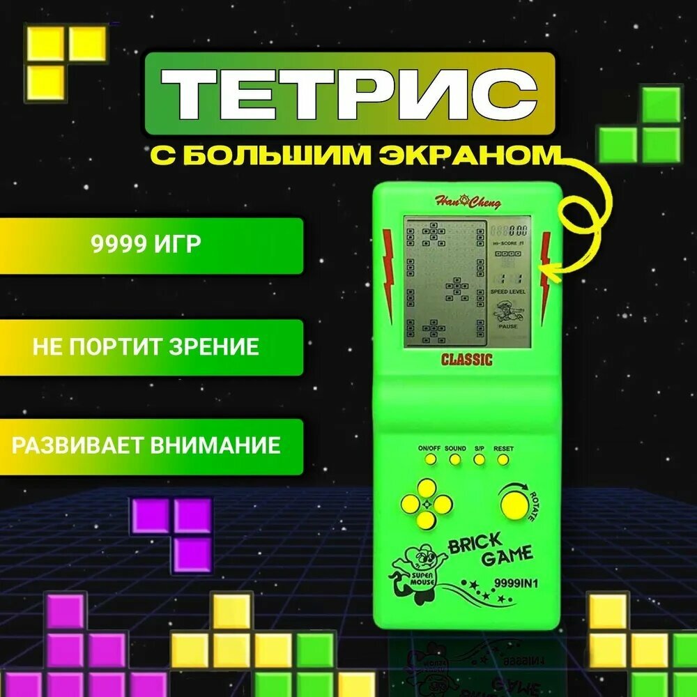 Тетрис классический, тетрис с большим экраном, 9999 игр в 1