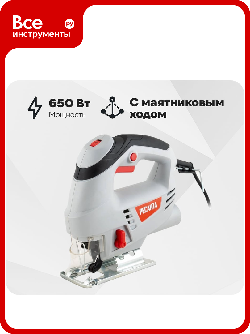 Электрический лобзик Ресанта Л-65/650 75/9/2, 650 Вт, пластик
