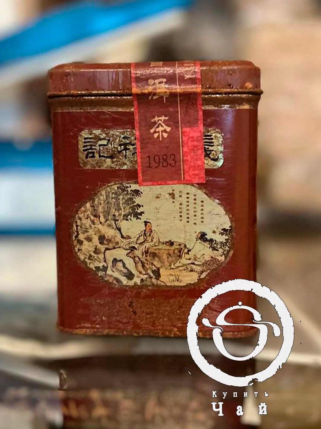 Шу пуэр гунтин 1983 год 180 грамм