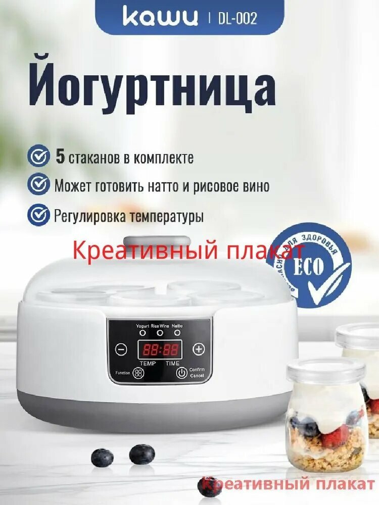 Йогуртница
