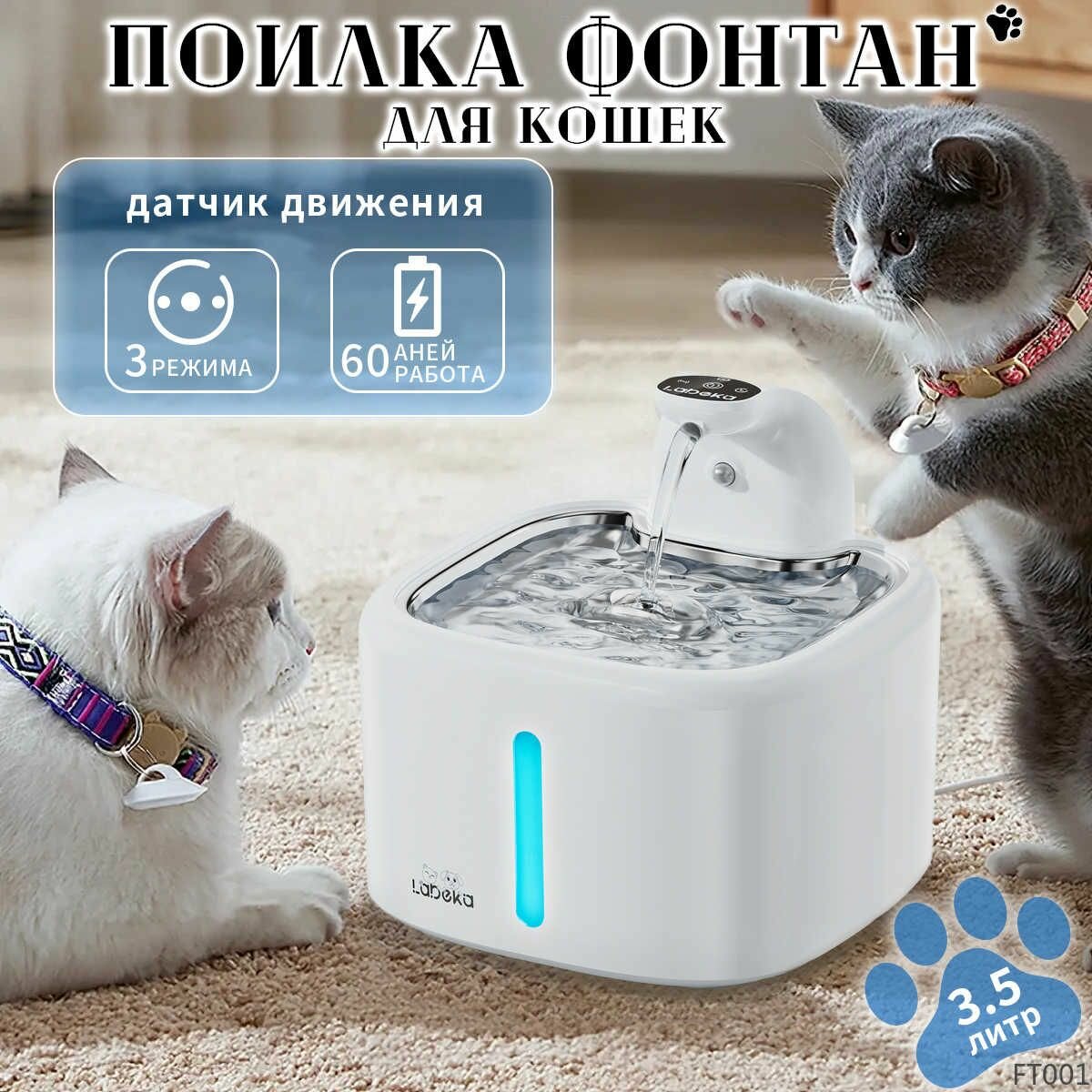 Поилка для кошек/ 3,5 литра автономная работа 60 дней, нержавеющая, беспроводной, с датчиком движения и ультра-тихий насос/фонтанчик для кошек питьевой