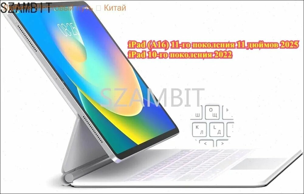 Чехол-клавиатура с магнитной застежкой для iPad (A16) 11-го/10-го поколения (2025/2022), подсветка и мышь с сенсорной панелью