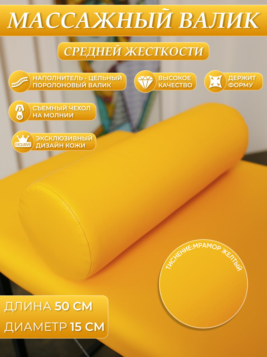 Массажный валик драголит, искусственная кожа, оранжевый, желтый, 50 см x 15 см