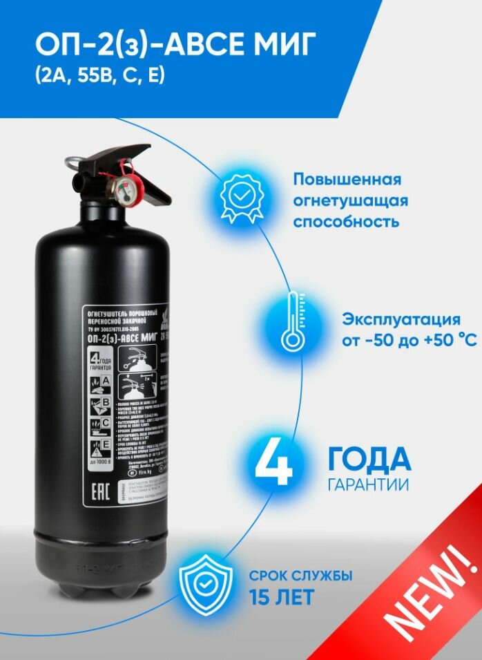 Профессиональный порошковый автомобильный огнетушитель ОП-2 (з)АВСЕ МИГ черный