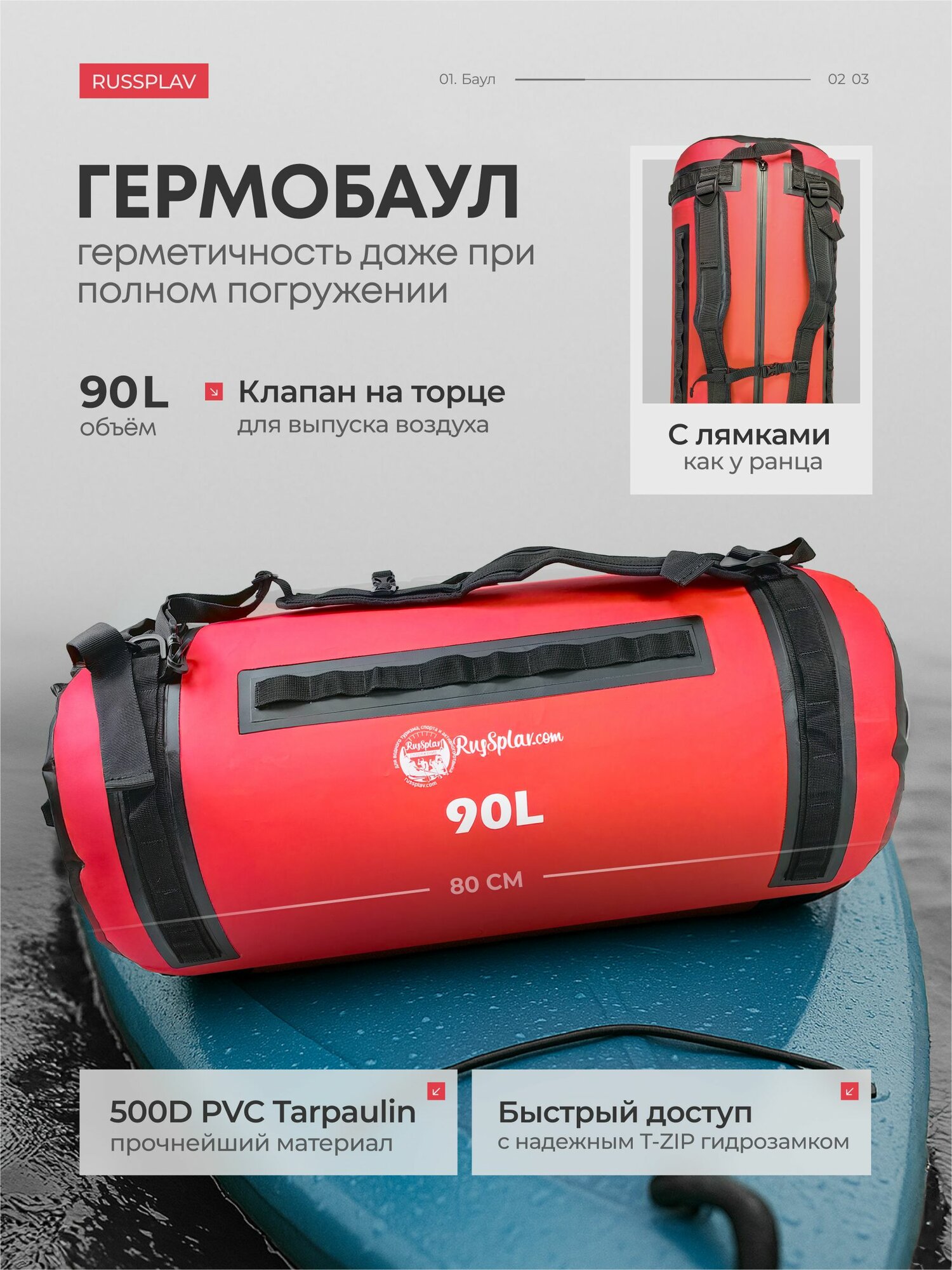 Гермобаул с клапаном и гидрозамком RS CAPSULE 90л, красный