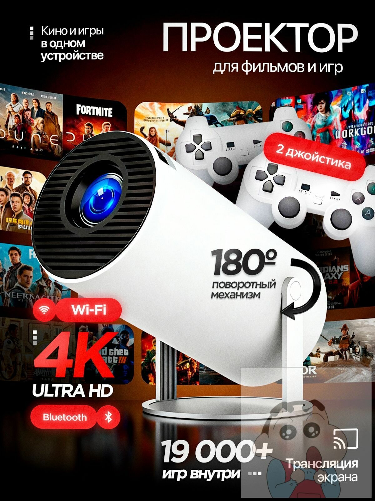 4K проектор с джойстиками 500Вт Wi-Fi, HY300, Руководство на русском языке, X10