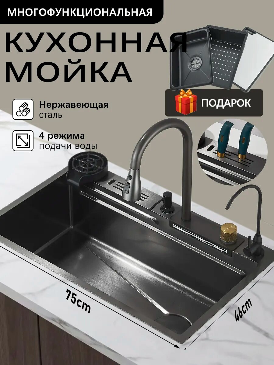 Многофункциональная кухонная раковина со смесителем и подставкой для ножей 75*46cm