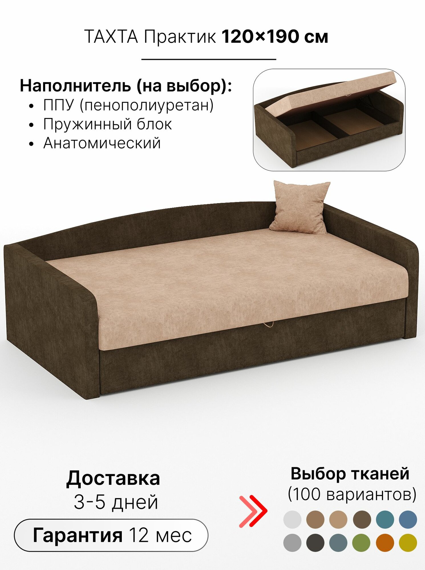 Кровать-тахта Практик 120 см, ППУ, пружиннный или ортопедический, бежево-коричневый RS 3+9