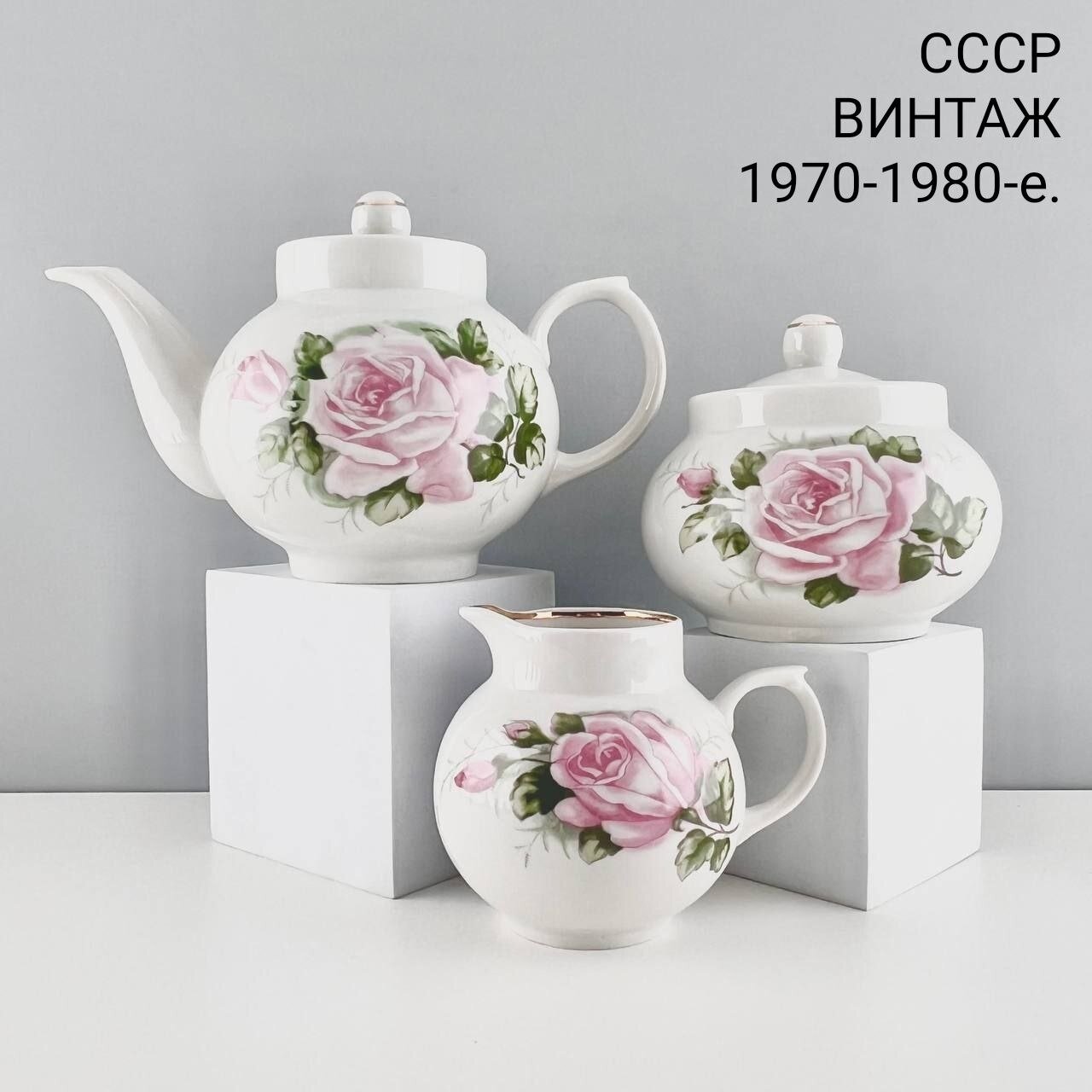 Винтажный чайный набор "Элегантная роза". Чайник, сливочник-молочник, сахарница. Фарфор Дулево. СССР, 1970-1980-е.