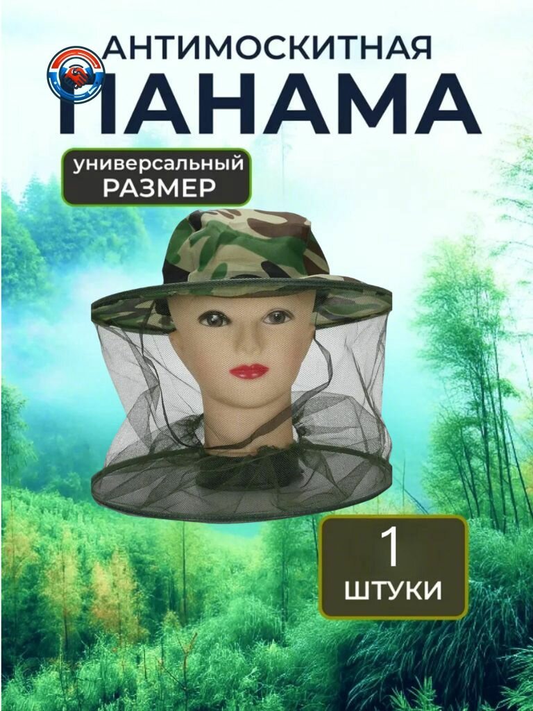 Кепка-антимоскит с сеткой и жёстким кольцом, камуфляжная — защита от комаров для рыбалки, охоты, туризма и кемпинга