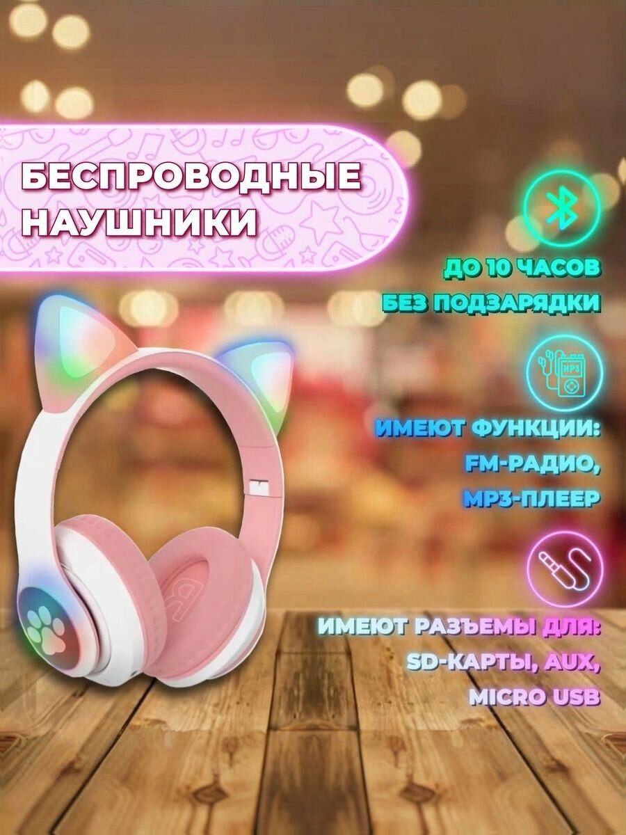 Наушники беспроводные детские с ушками светящиеся розовые
