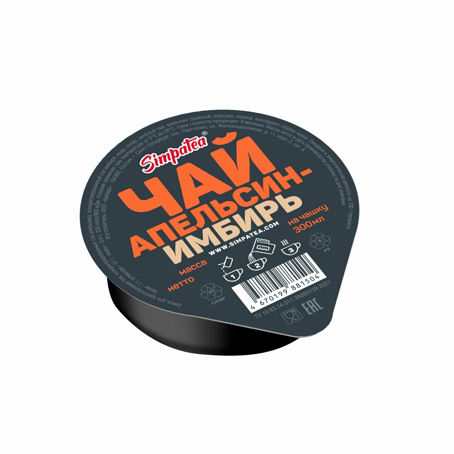 Облепиховый чай с имбирем SimpaTea Порционный чай 10 шт Подарочный Набор