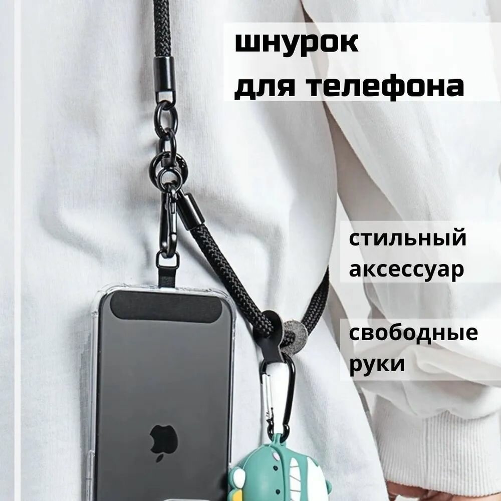 Шнурок для телефона кросс-боди через плечо универсальный