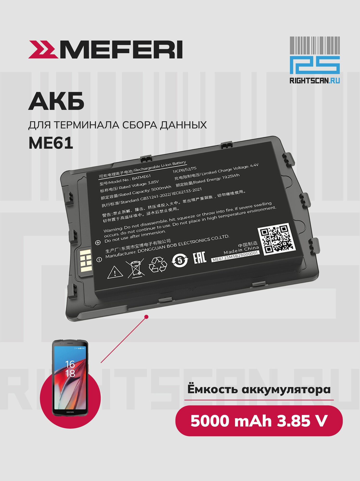 АКБ 5000 mAh 3.85 V Аккумулятор для ТСД Meferi ME61 аккумуляторная батарея