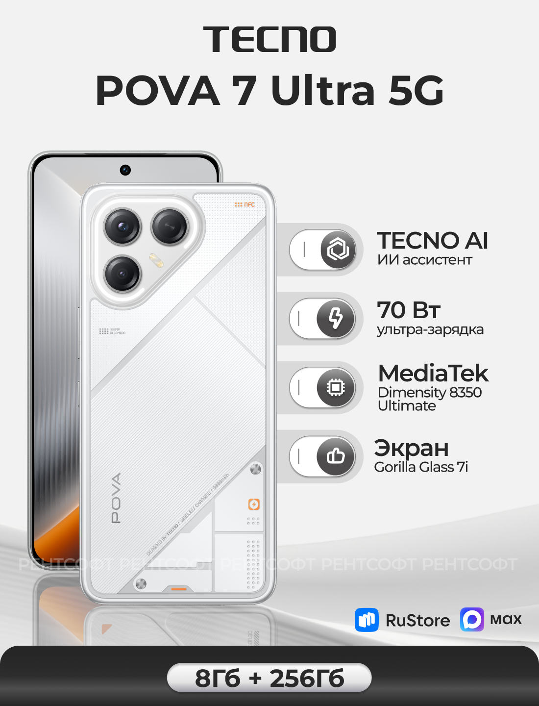 Смартфон TECNO POVA 7 Ultra 5G 8ГБ/256ГБ, белый (geek white)