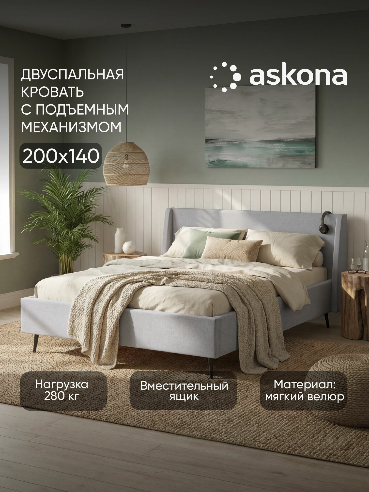 Кровать с подъемным механизмом Askona (Аскона) Relax nova (Релакс нова) Тк. Velutto 52 140х200