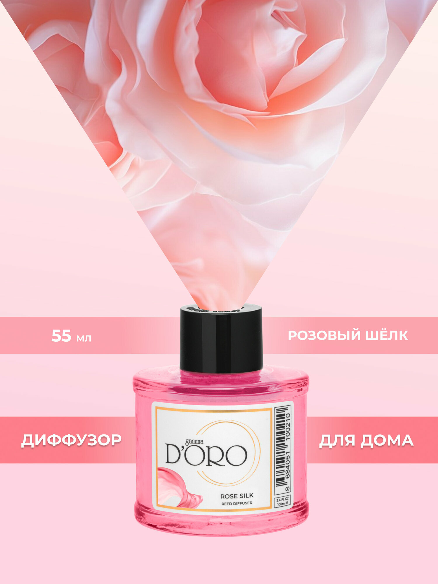 Ароматический диффузор для дома с палочками GAMMA D’ORO Розовый шелк 55 мл