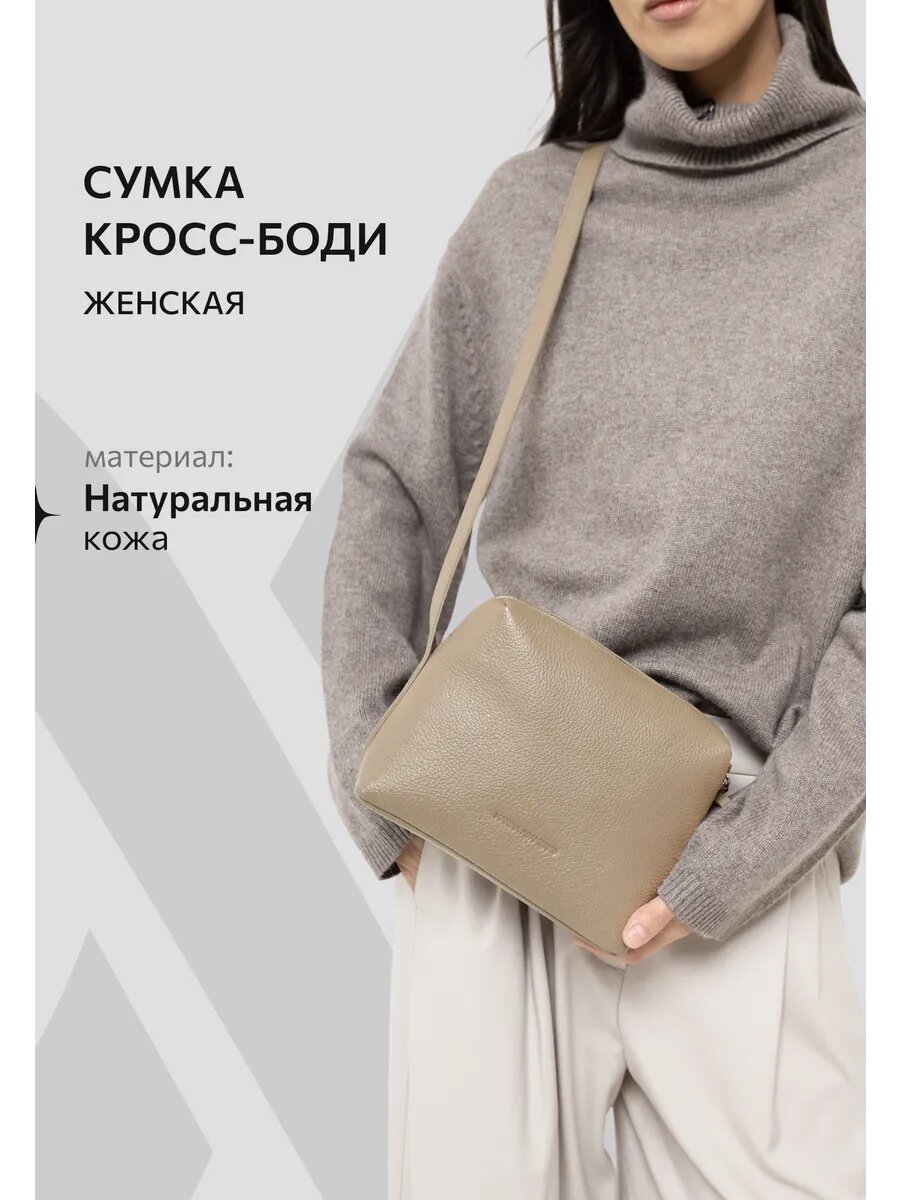 Сумка кросс-боди