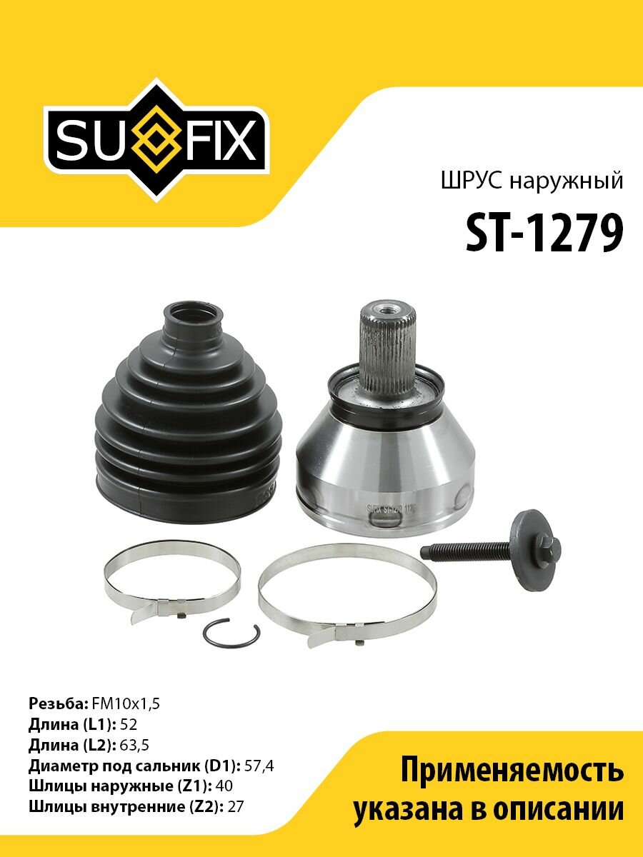 ШРУС наружный SUFIX ST-1279