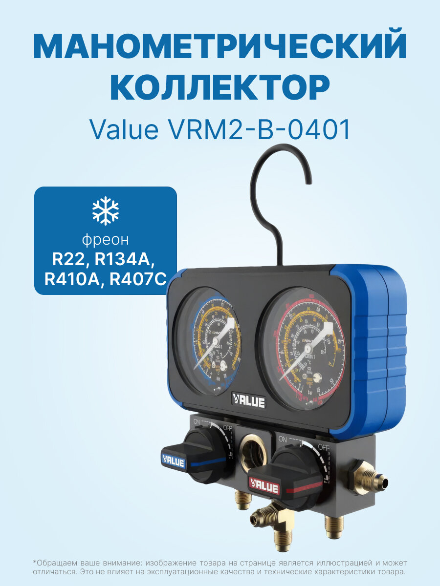 Электронный манометрический коллектор Value VRM1-0101I (R410A, R22, R134A, R407C, R404A, R507, R32, R290, кейс)