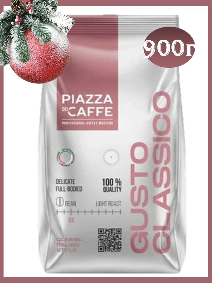 Кофе в зернах 900 г Piazza del Caffe Gusto Classico, робуста, Россия