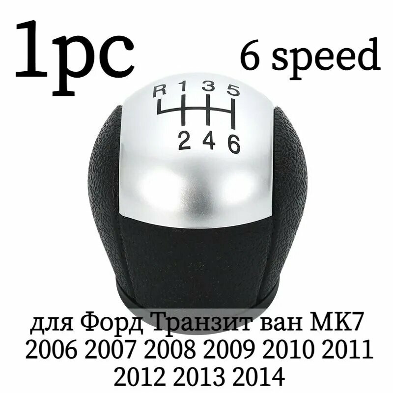 1 шт 5/6 скорости ручная ручка переключения передач для Форд Транзит ван MK7 2006 2007 2008 2009 2010 2011 2012 2013 2014