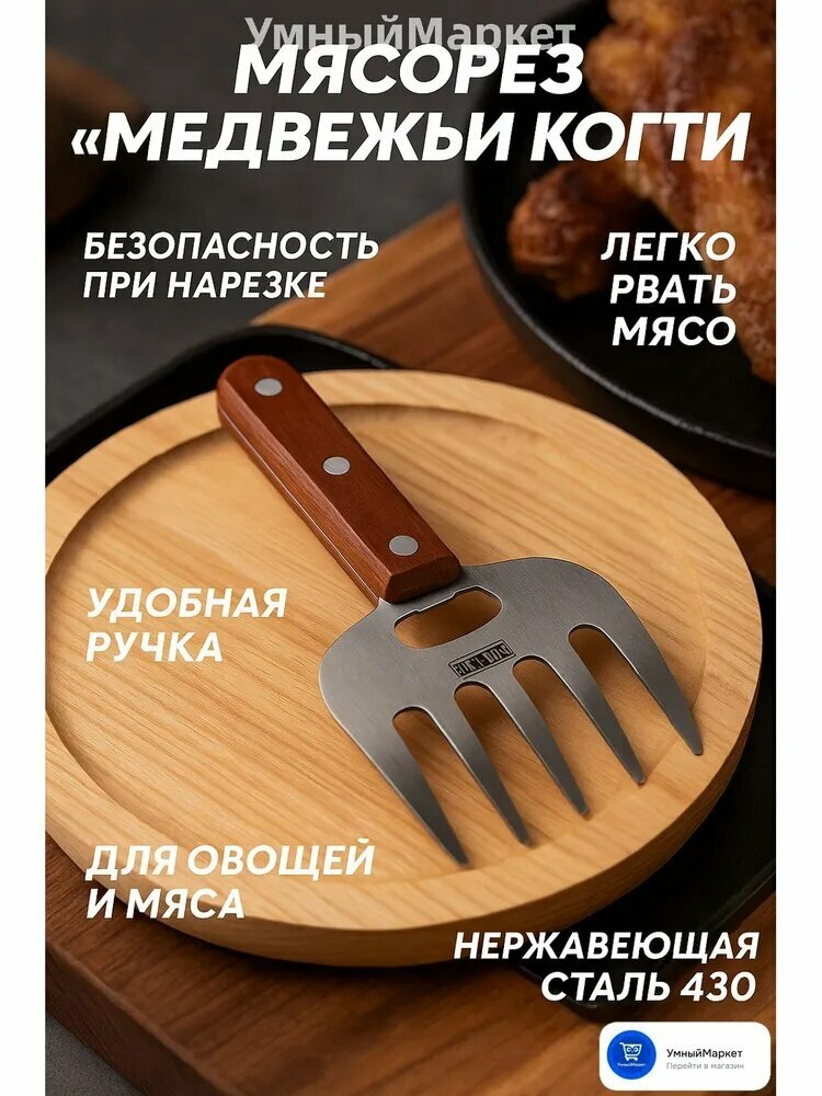 Когти для мяса (медвежьи), для барбекю и разделки курицы и говядины, кухонный инструмент