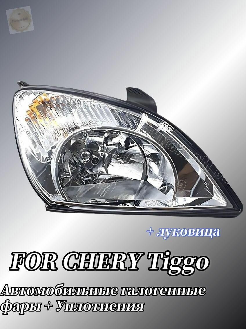 Фара передняяПравая для Чери Тигго Т11 Chery Tiggo T112005-2011 R