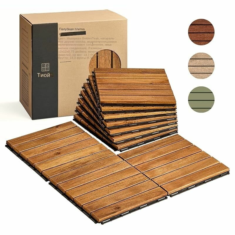 Террасная плитка, подходящая для любых погодных условий -на балконах, во дворе, внутри и снаружи (крестовидный узор из золотистого тика, 35 штук-)