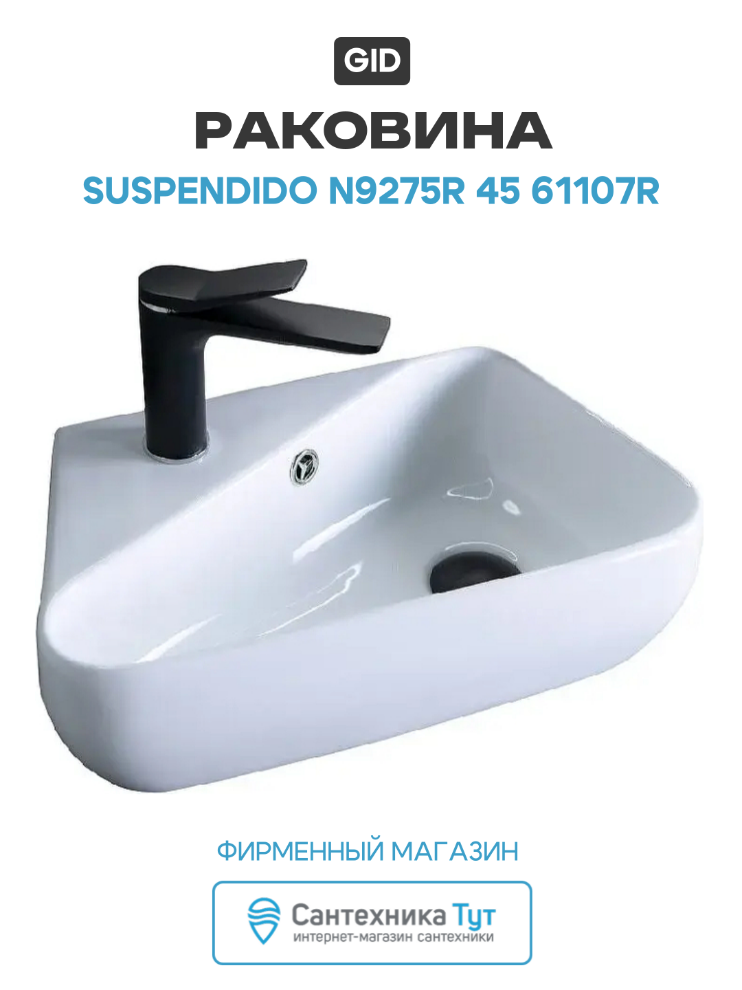 Раковина Gid Suspendido 45 N9275R 61107R цвет Белый, современный стиль