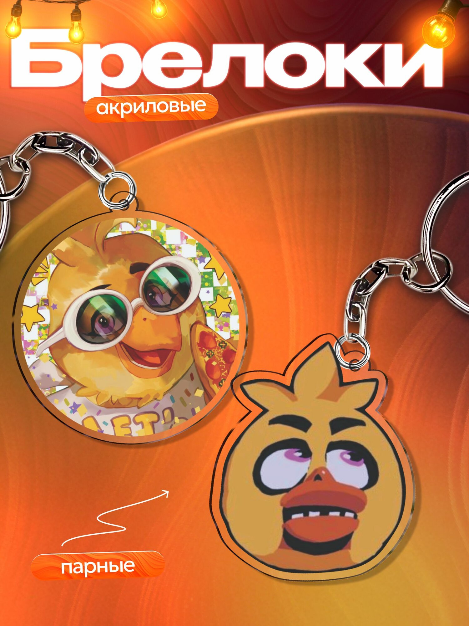 Брелок
