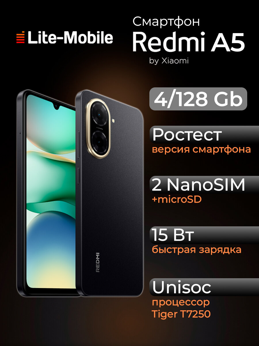 Смартфон Xiaomi REDMI A5 4/128Gb, 2 Nano-SIM, полночный чёрный