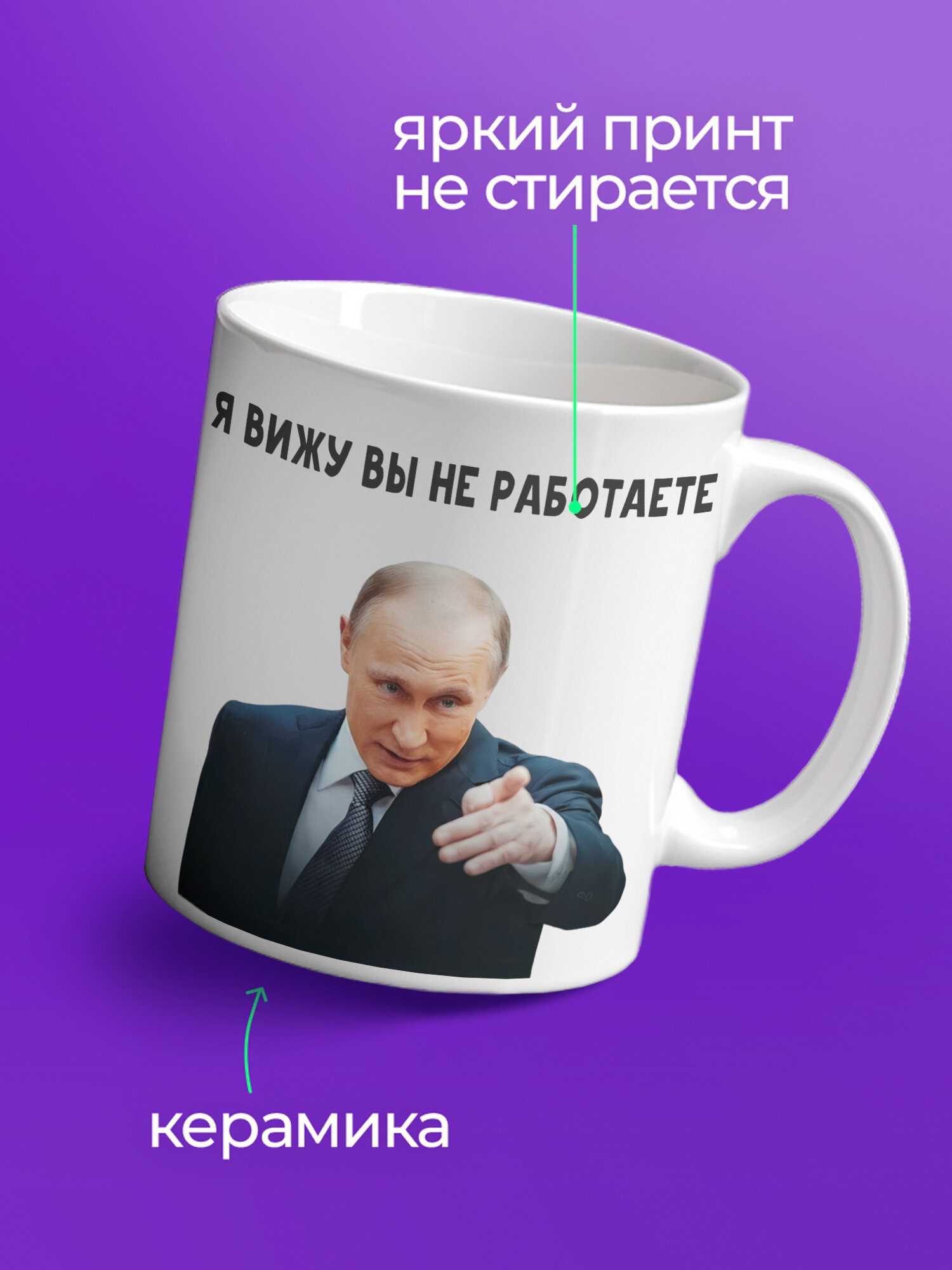 Кружка керамическая PNP NARD, 330 мл, с цветным принтом подарок Путин — фото 1