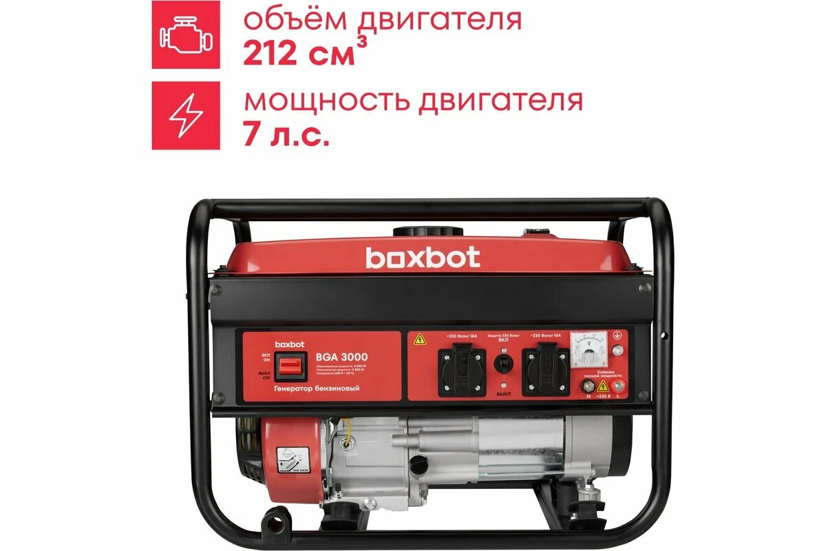 Генератор бензиновый Boxbot 902210 BGA-3000-2, для отключения электроэнергии, 210-230 В