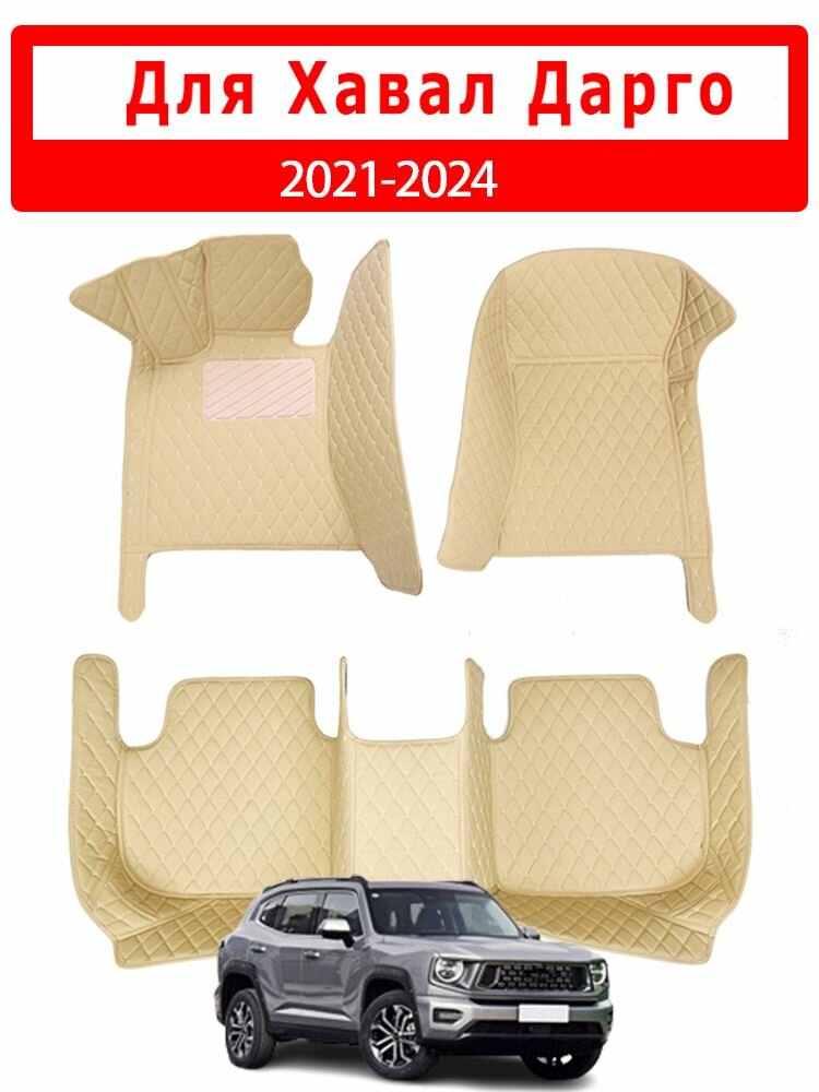 Автомобильные коврики для пола Для Хавал Дарго / For Haval Dargo 2021-2024