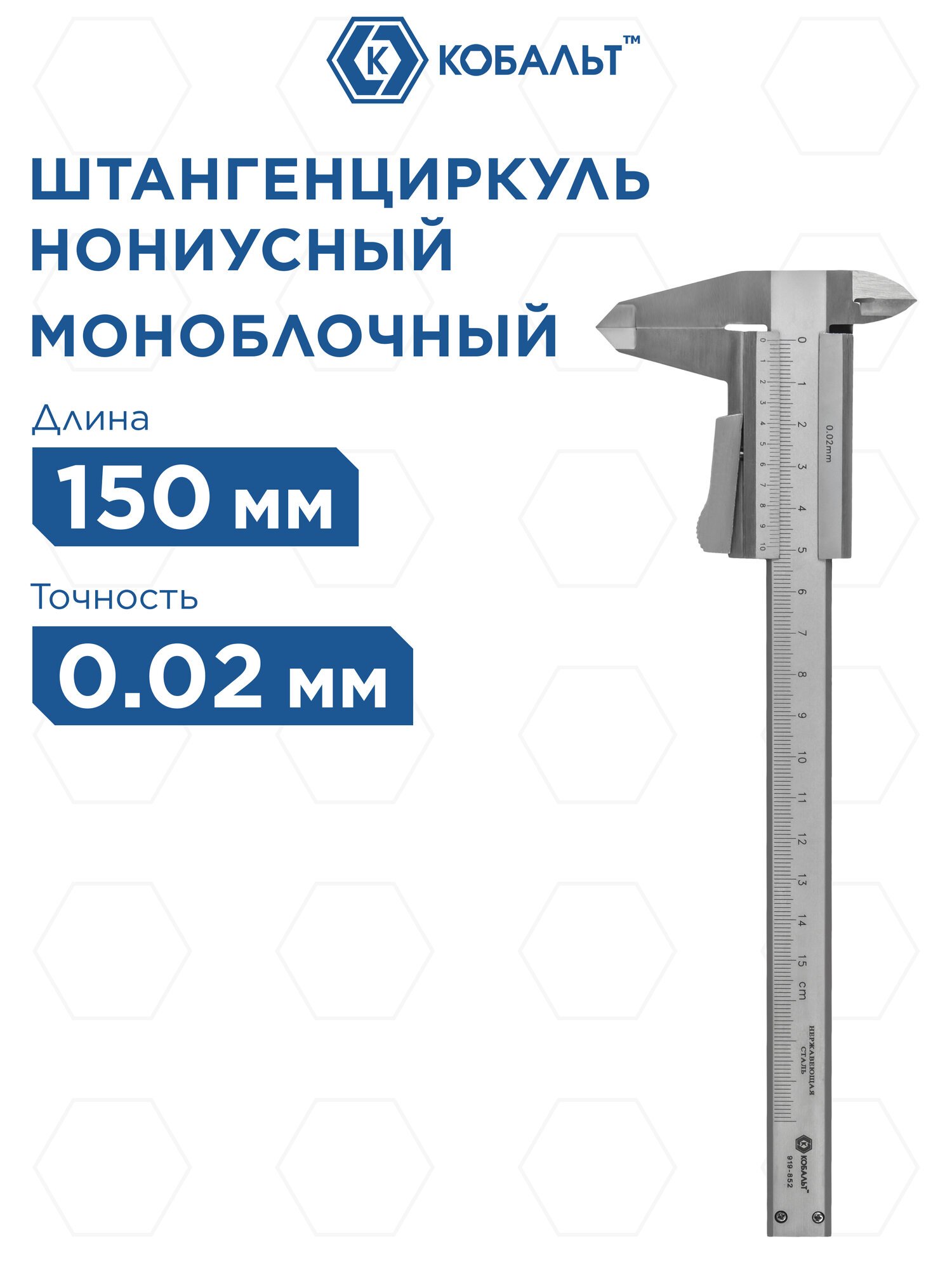 Штангенциркуль моноблочный кобальт ШЦ-1, 150мм, нониусный, глубиномер, точность до 0,02мм, в кейсе