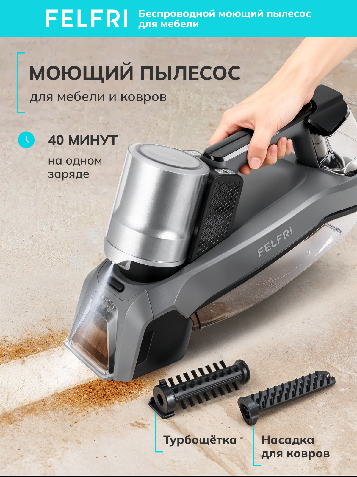 Пылесос FELFRI FWVC-006, моющий, портативный, для мебели, черный