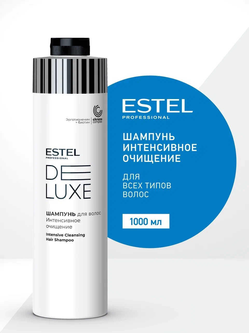 Шампунь ESTEL Deluxe "Интенсивное очищение", для всех типов, 1000 мл