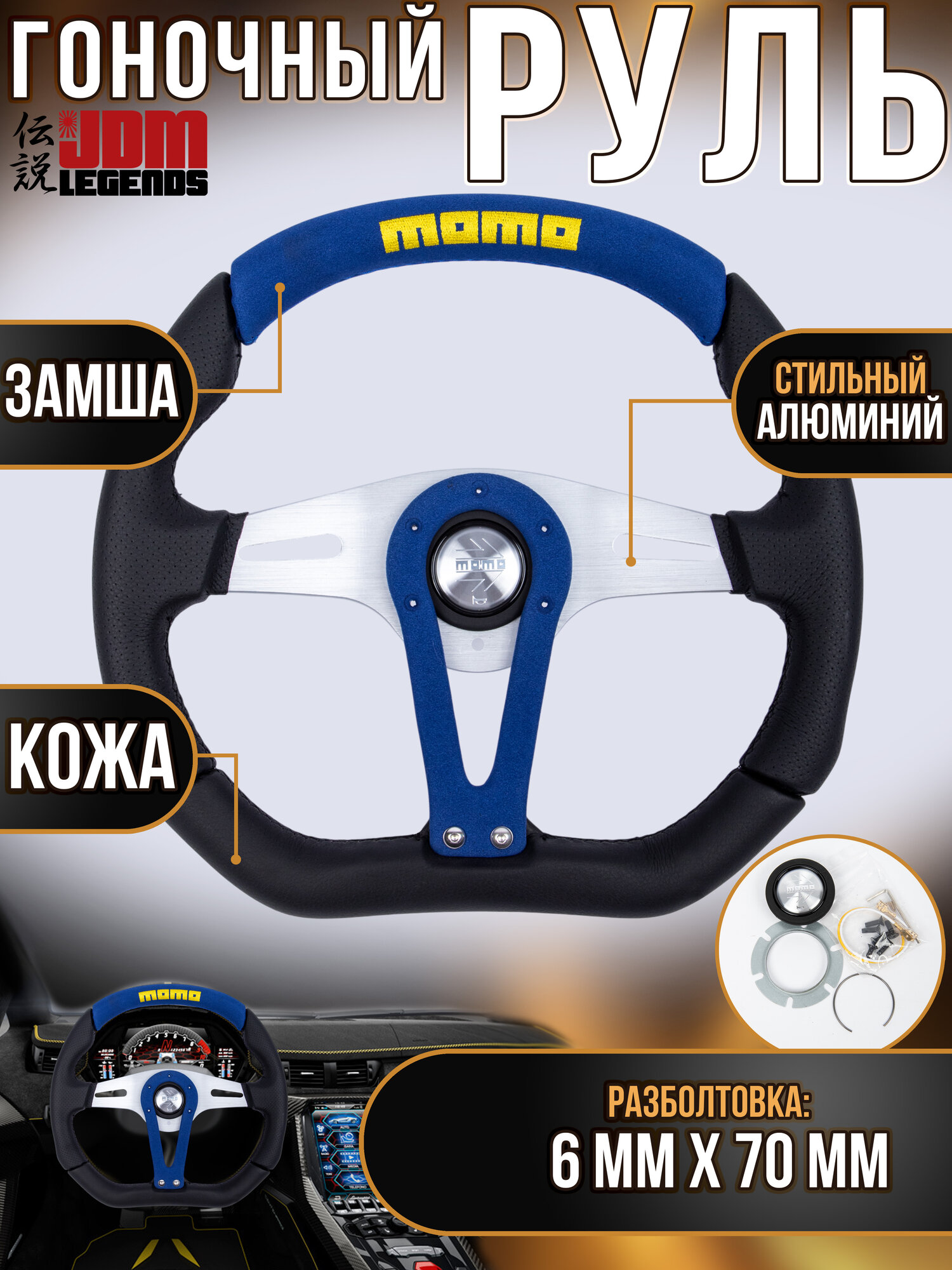 Гоночный руль момо без выноса кожа синий 35 см