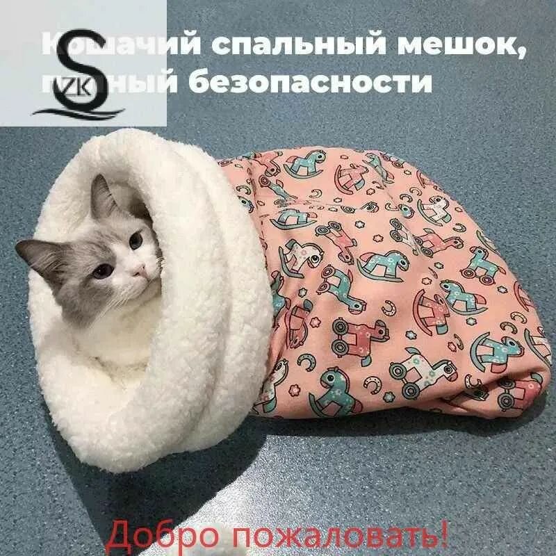 Зимняя теплая закрытая кровать для кошек и собак, товары для домашних животных, спальный мешок
