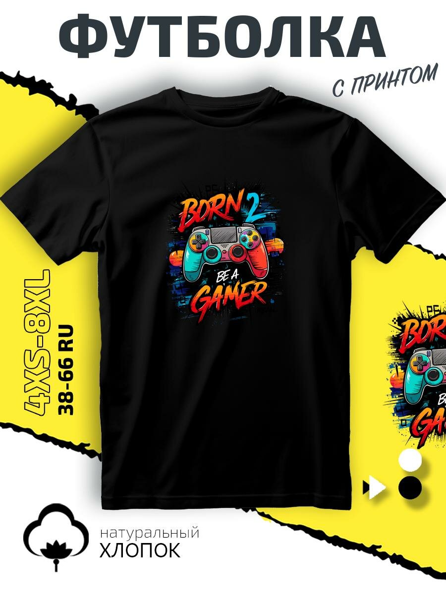 Футболка Born 2 Be A Gamer геймер