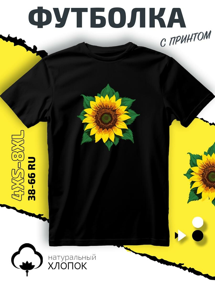 Футболка Подсолнух Натуральный Природа