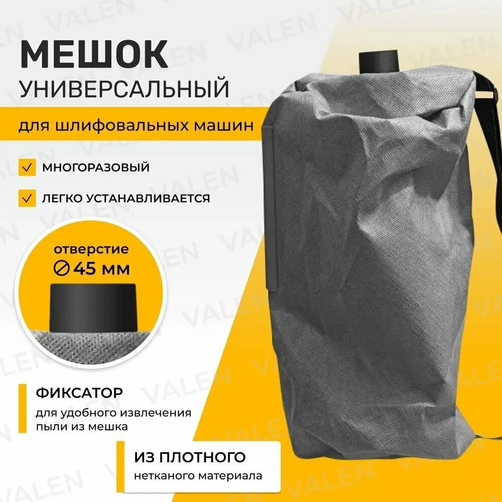 Мешок для сбора пыли для шлифовальной машинки /Мешок для сбора пыли/серый/1 шт