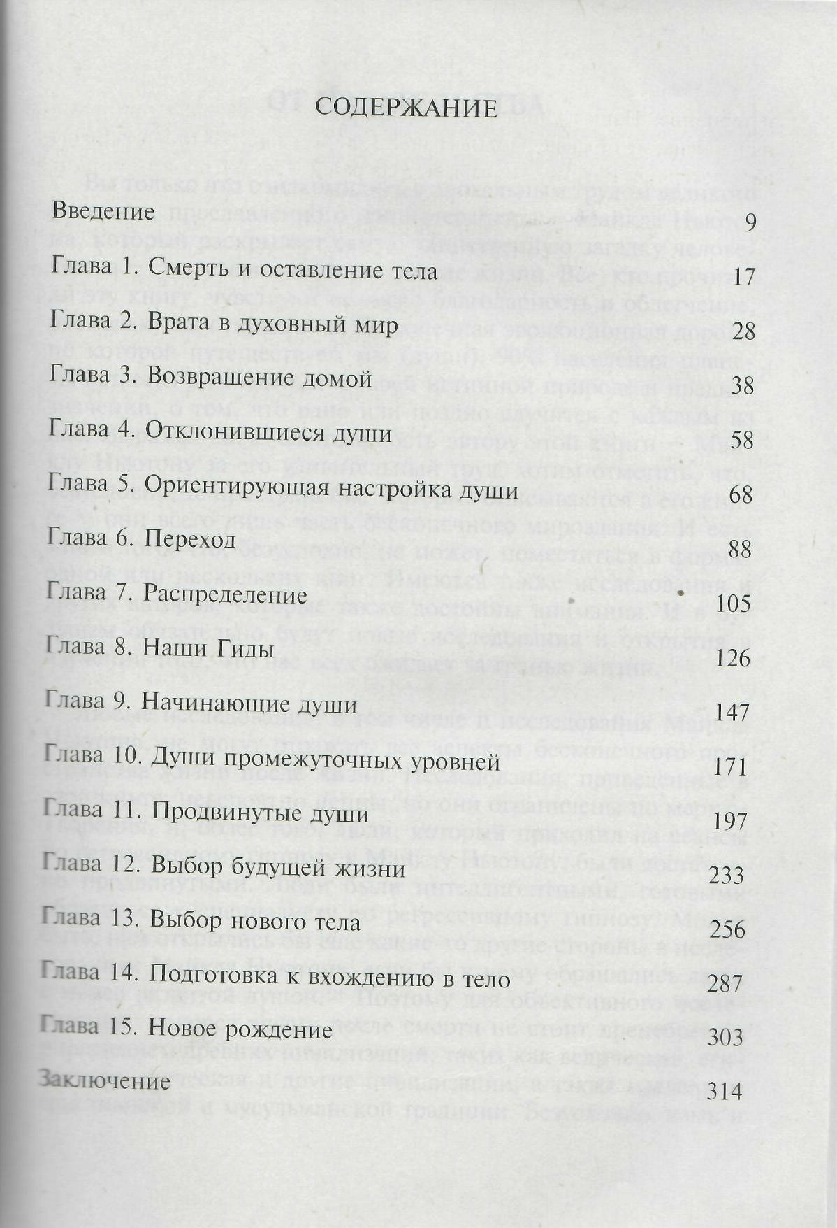 Путешествия души — фото 1