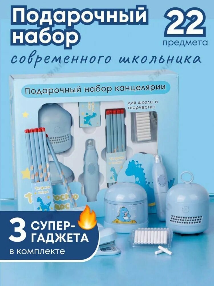 Подарок мальчику 10 лет канцелярия для школы набор ребенку брату сыну