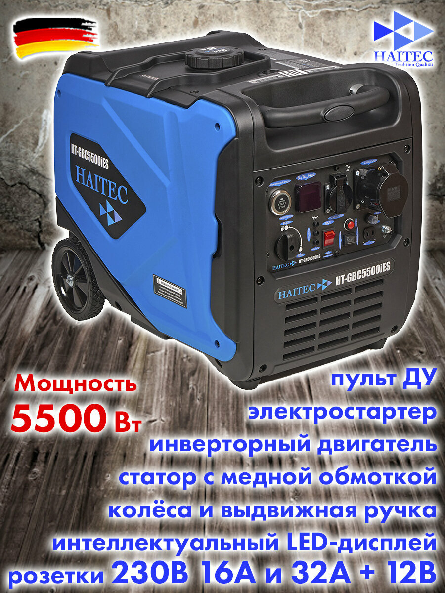 Генератор бензиновый инверторный кемпинговый HAITEC HT-GBС5500IES 5500 Вт с электростартом