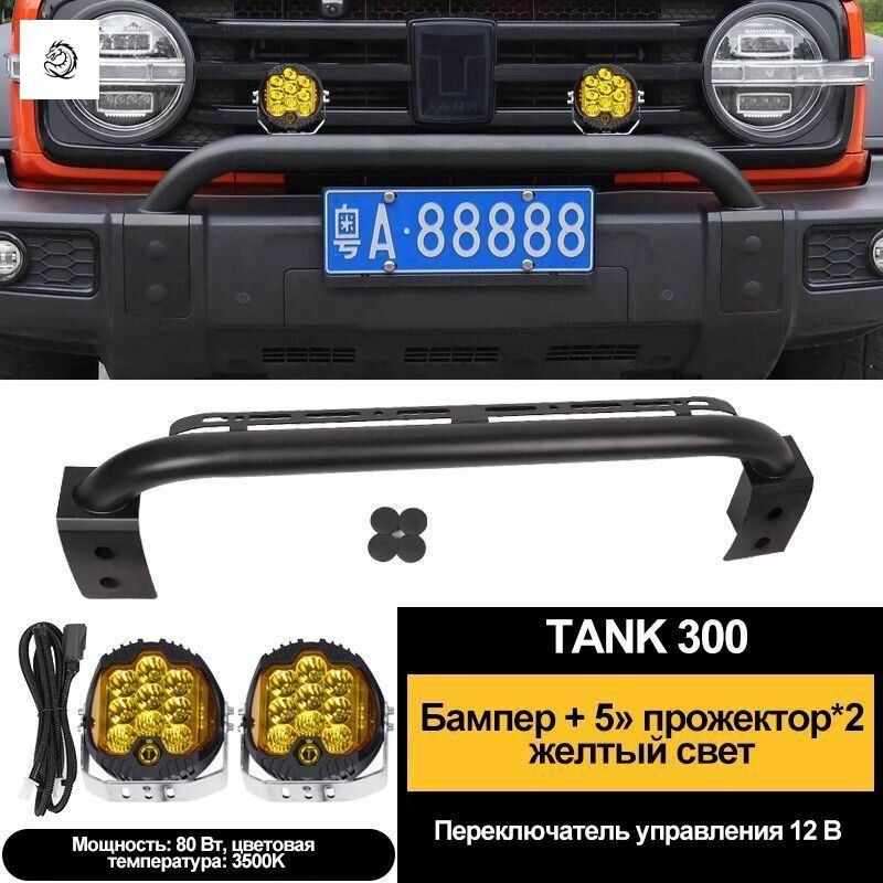 Передний бампер для Tank 300 в цветах серый/черный