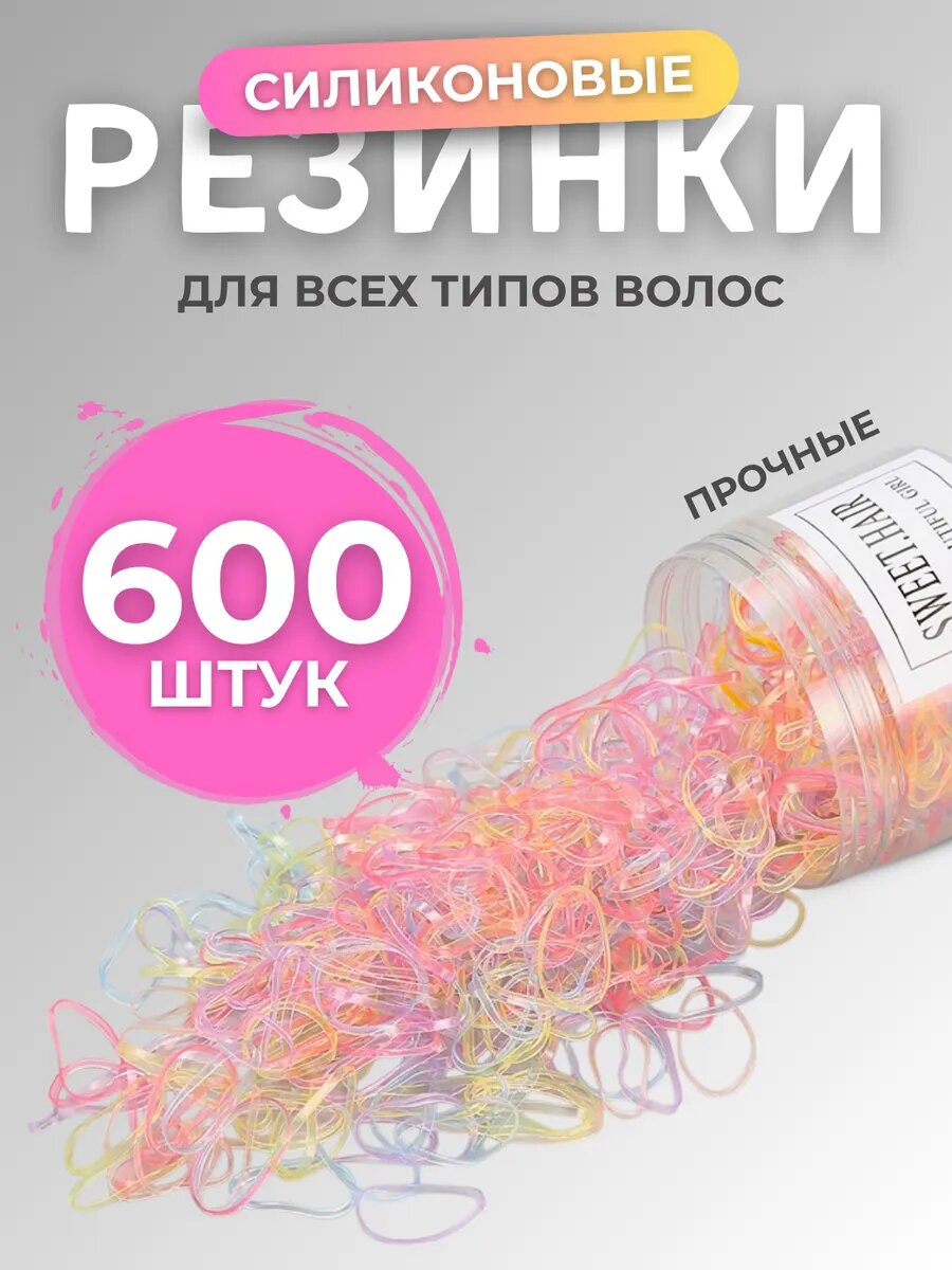 Резинки для волос разноцветные прозрачные