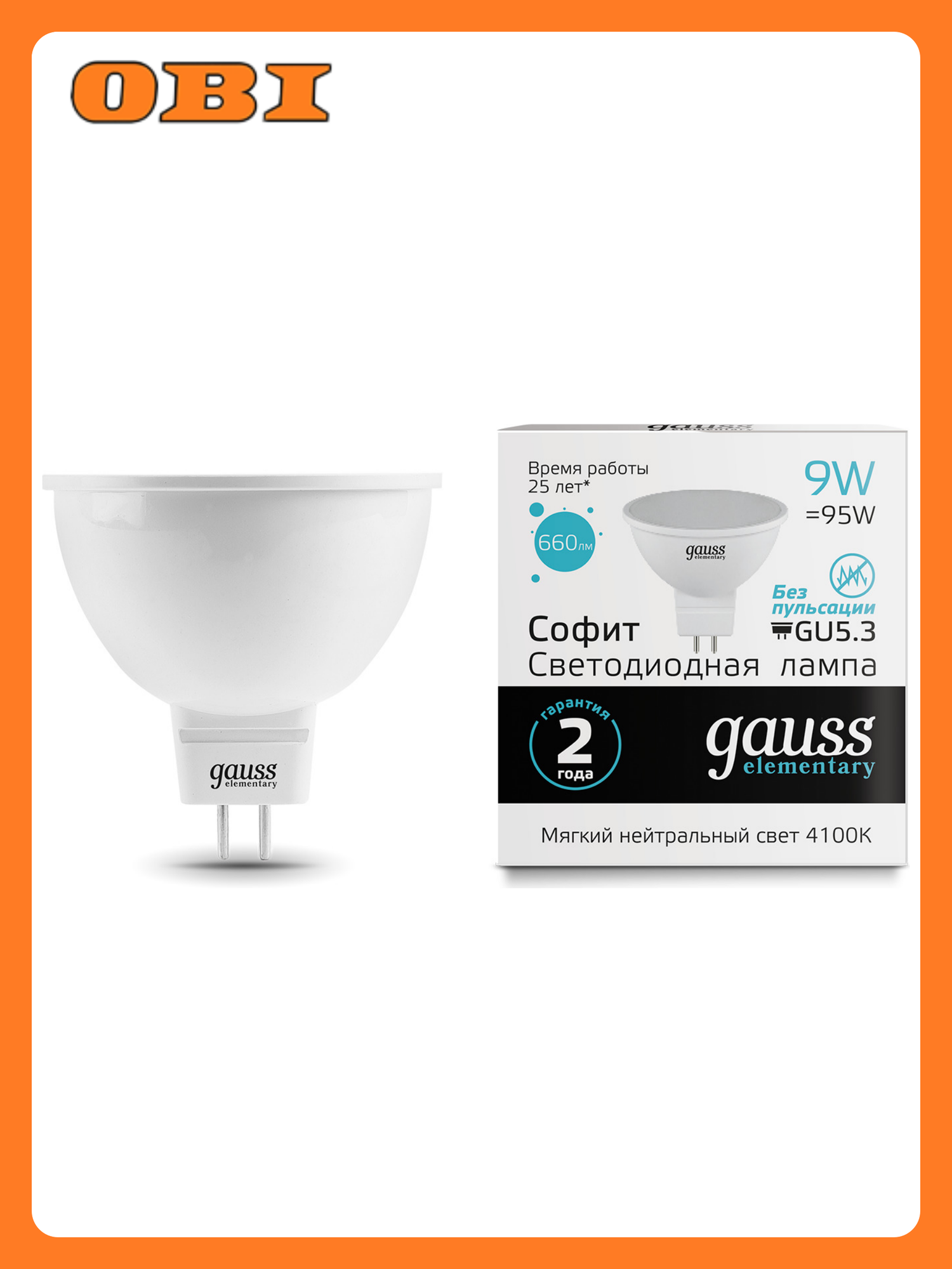 Лампа Gauss Elementary MR16 9W 660lm 4100K GU5.3 LED