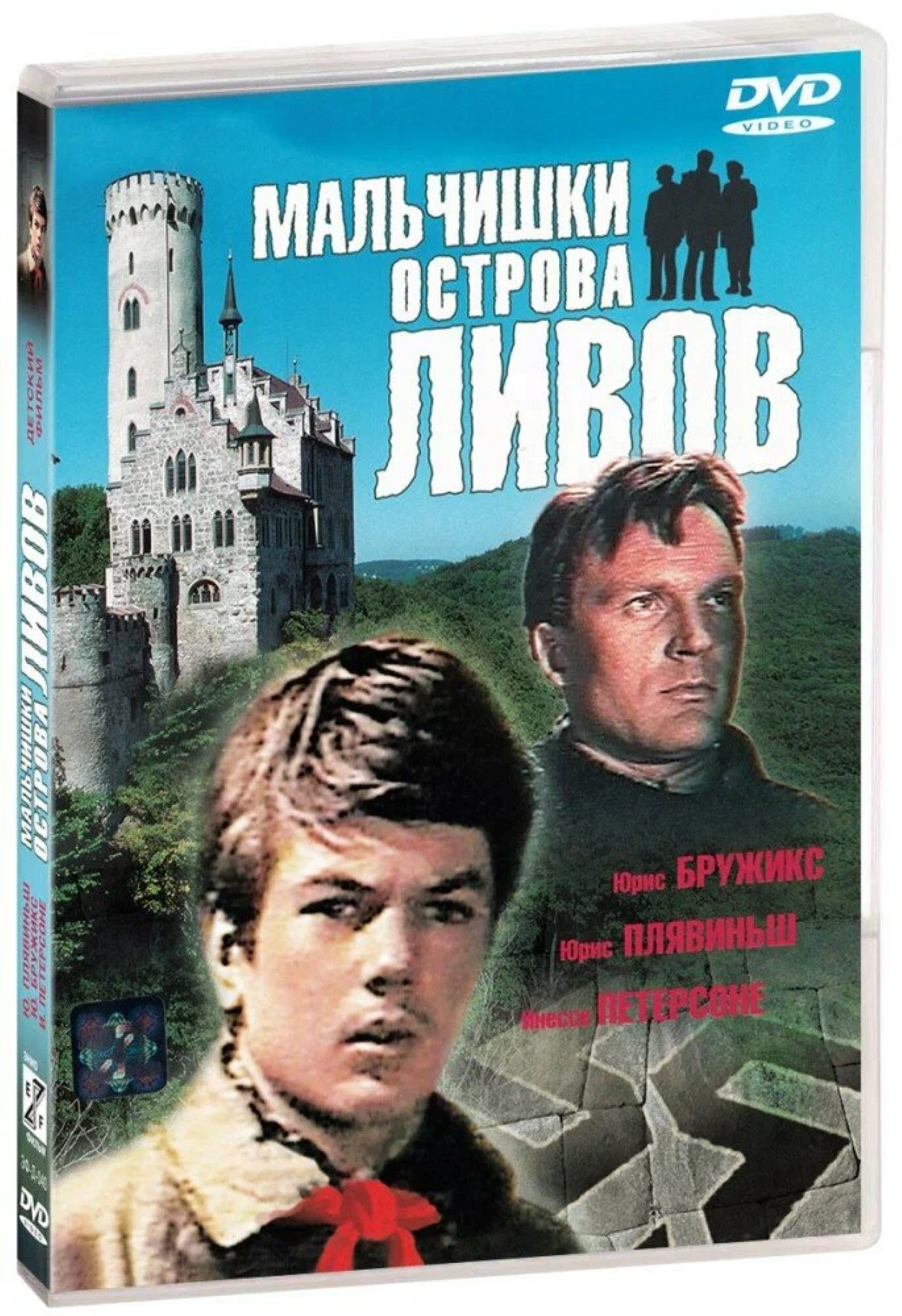 DVD-диск Мальчишки острова Ливов (1969) (DVD) Энио-фильм
